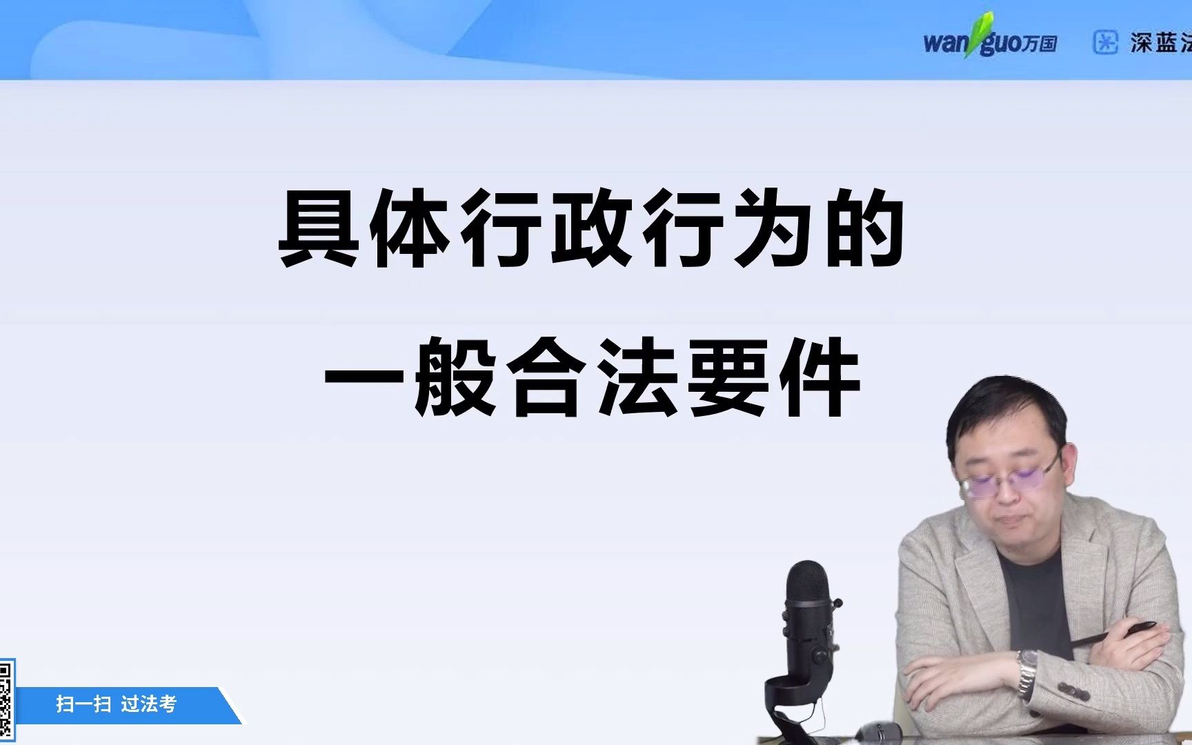 【法考行政法】具体行政行为的一般合法要件-万国深蓝(李佳)