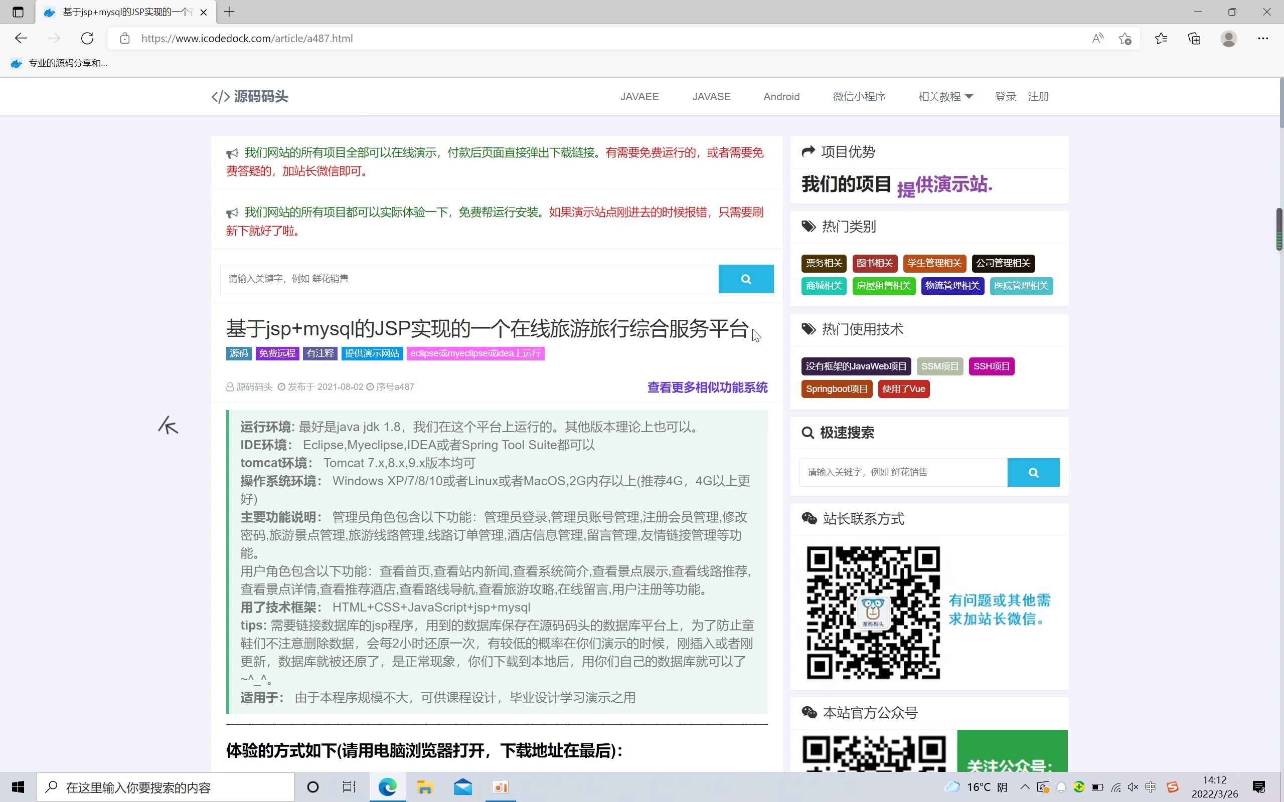 使用JSP实现的一个在线旅游旅行综合服务平台
