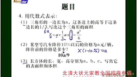 冀教版_七年级数学上册_第五章 2.代数式P146-3,4