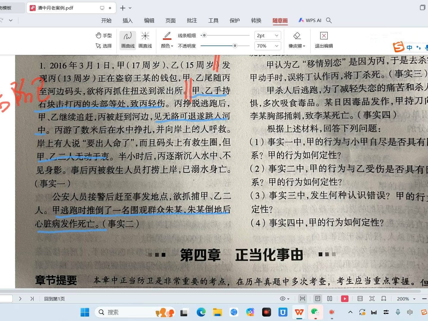 【博方法硕2025主观题批改强训】一道刑法案例分析题的批改训练(...