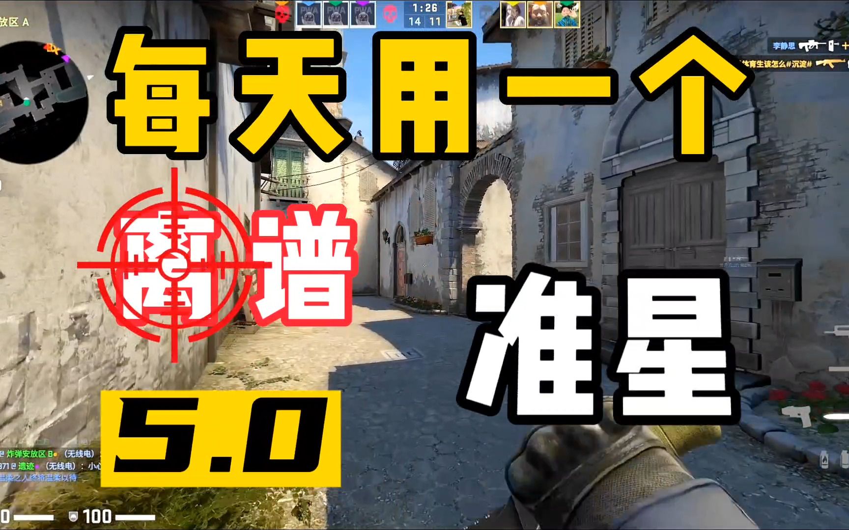 挑战!使用CSGO离谱准星打竞技5.0