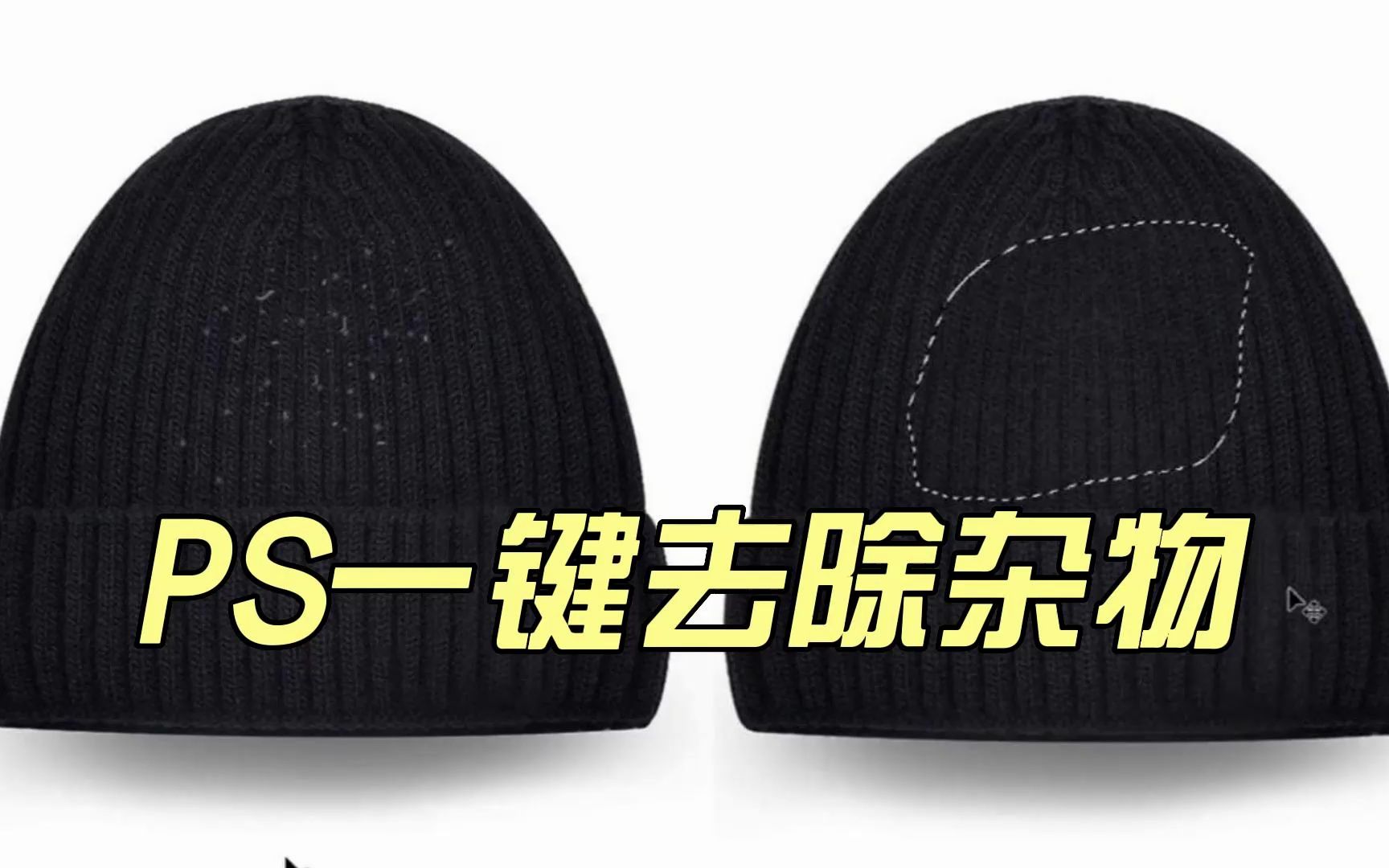 【PS教程】ps一键去除杂物 ps抠图/ps怎么去掉不想要的东西/去除...