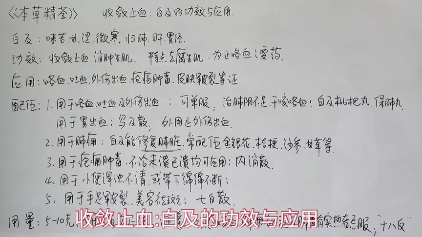 收敛止血:白及的功效与应用