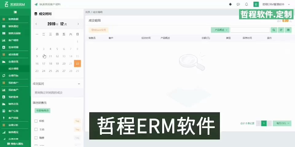 网络推广优化公司专用的管理软件(客户系统CRM软件)