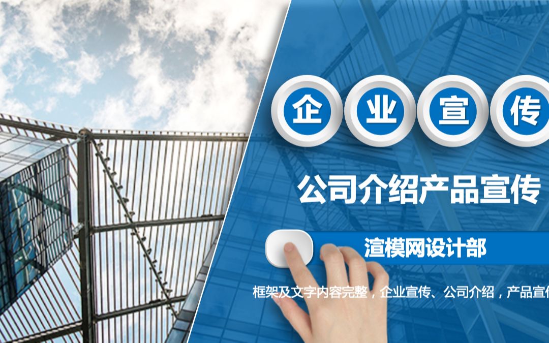 蓝色微立体企业宣传产品宣传公司介绍ppt