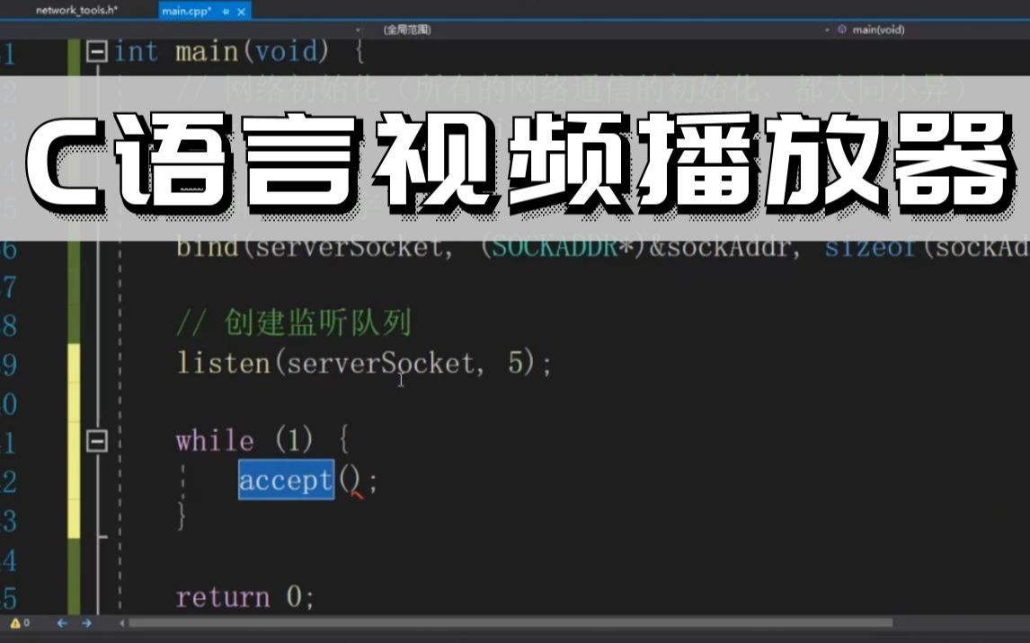 C语言50行代码手写视频播放器