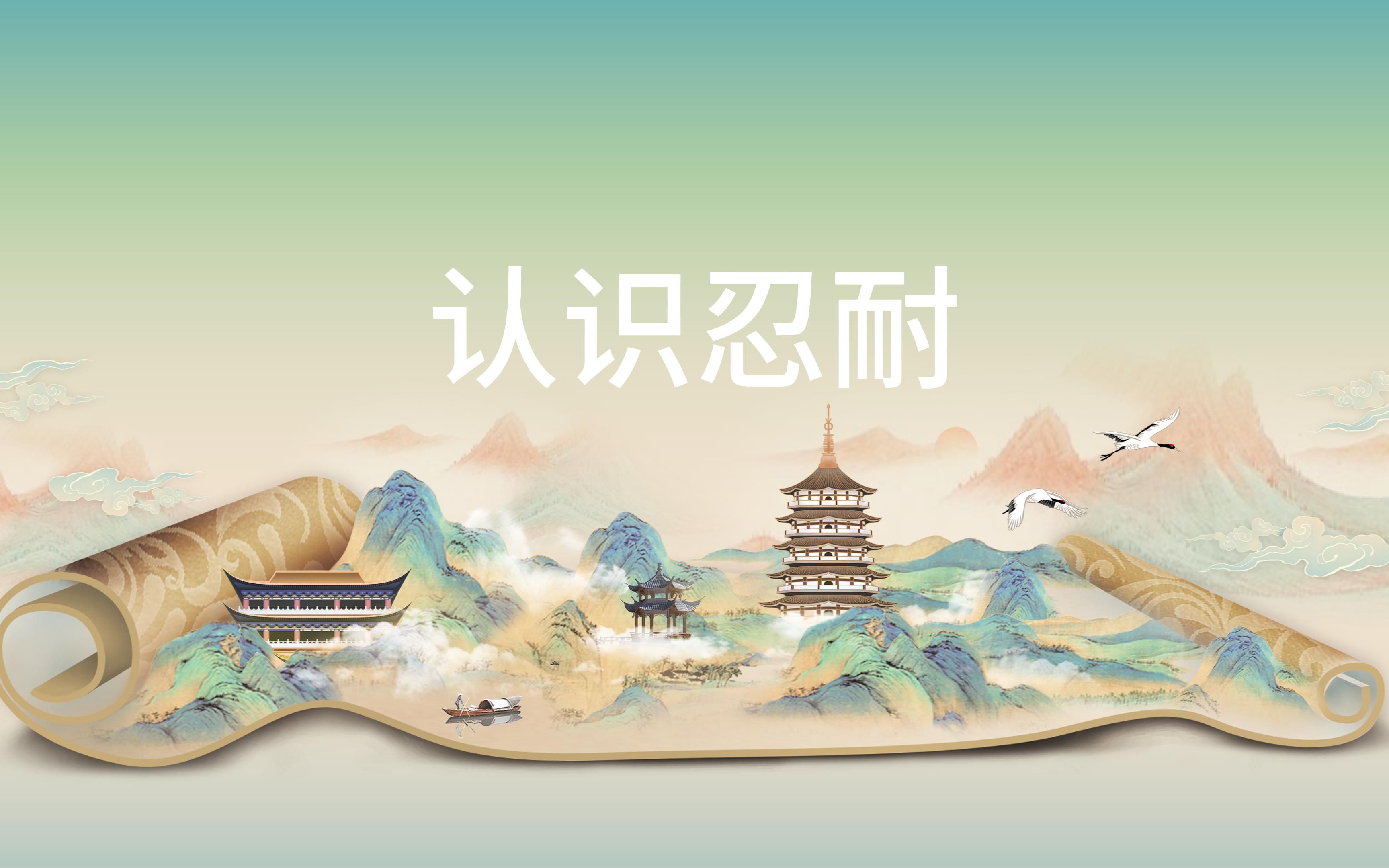 如何正确的认识忍耐