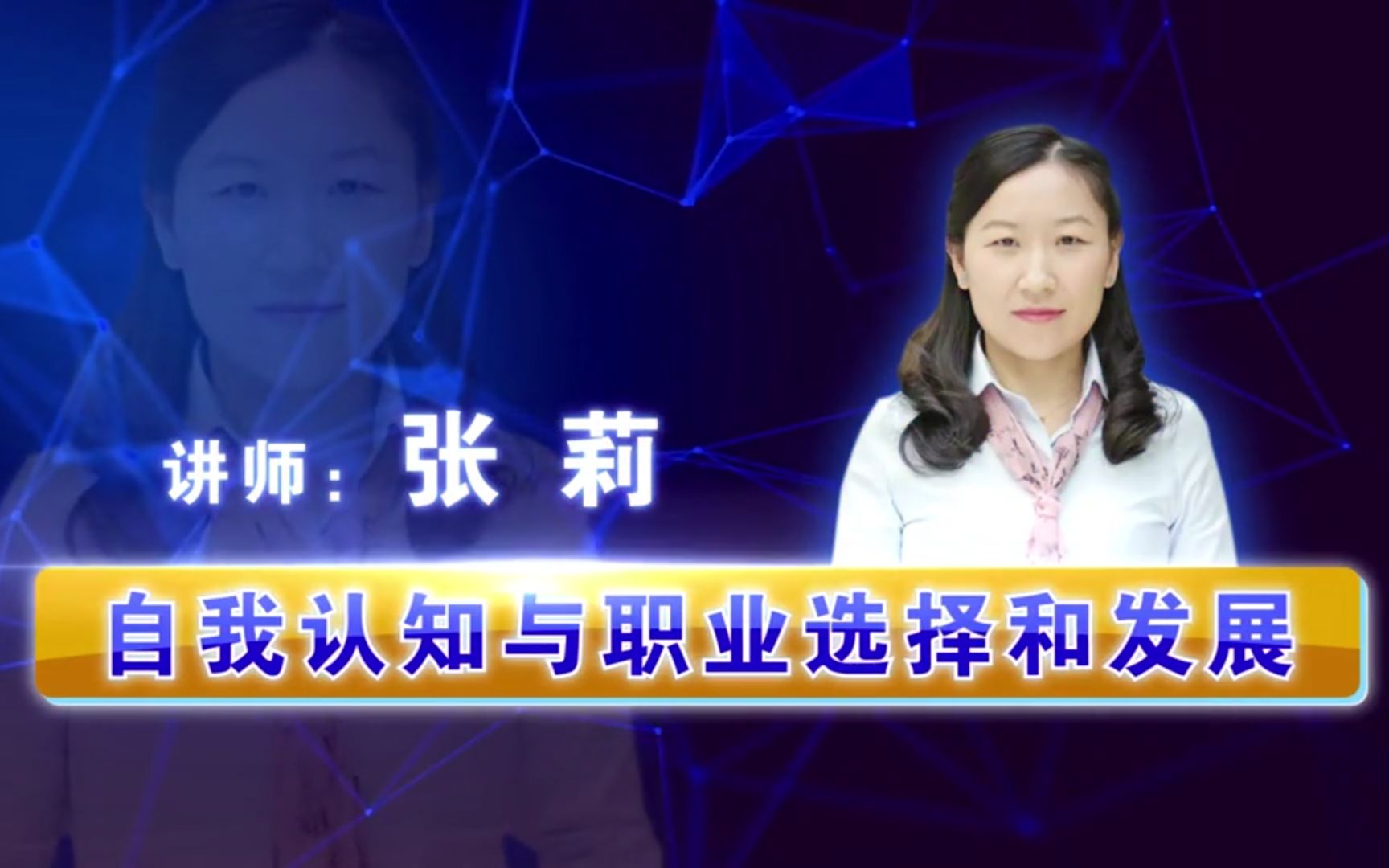 自我认知与职业选择和发展