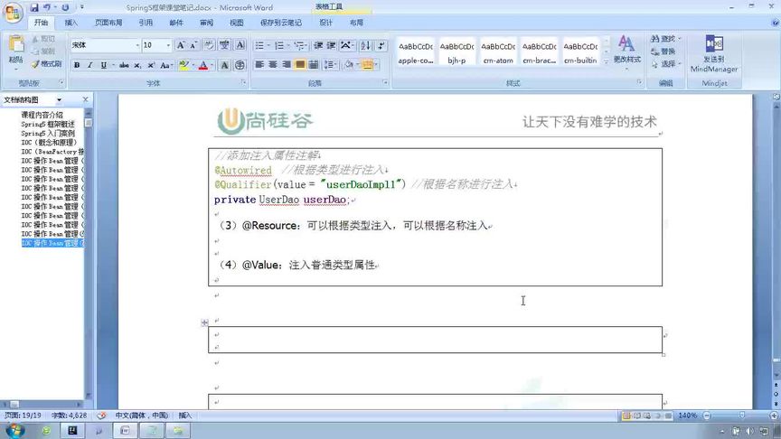 Bean管理注解方式(注入属性@Resource和Value)