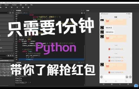 Python实现自动抢红包
