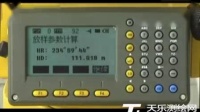 我在天乐测绘网--建筑工程测量全站仪使用视频教程截了一段小视频