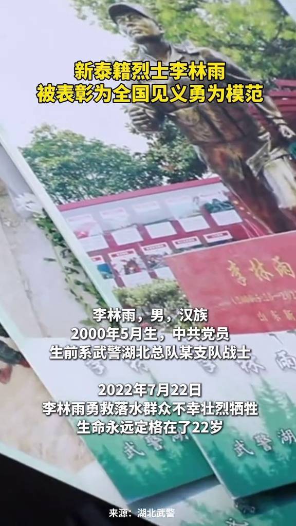 新泰籍烈士李林雨被表彰为第九届全国道德模范