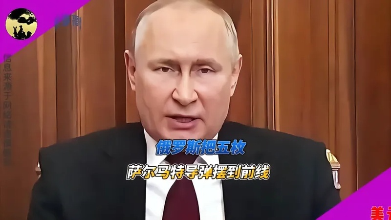俄罗斯把五枚萨尔马特导弹摆到前线