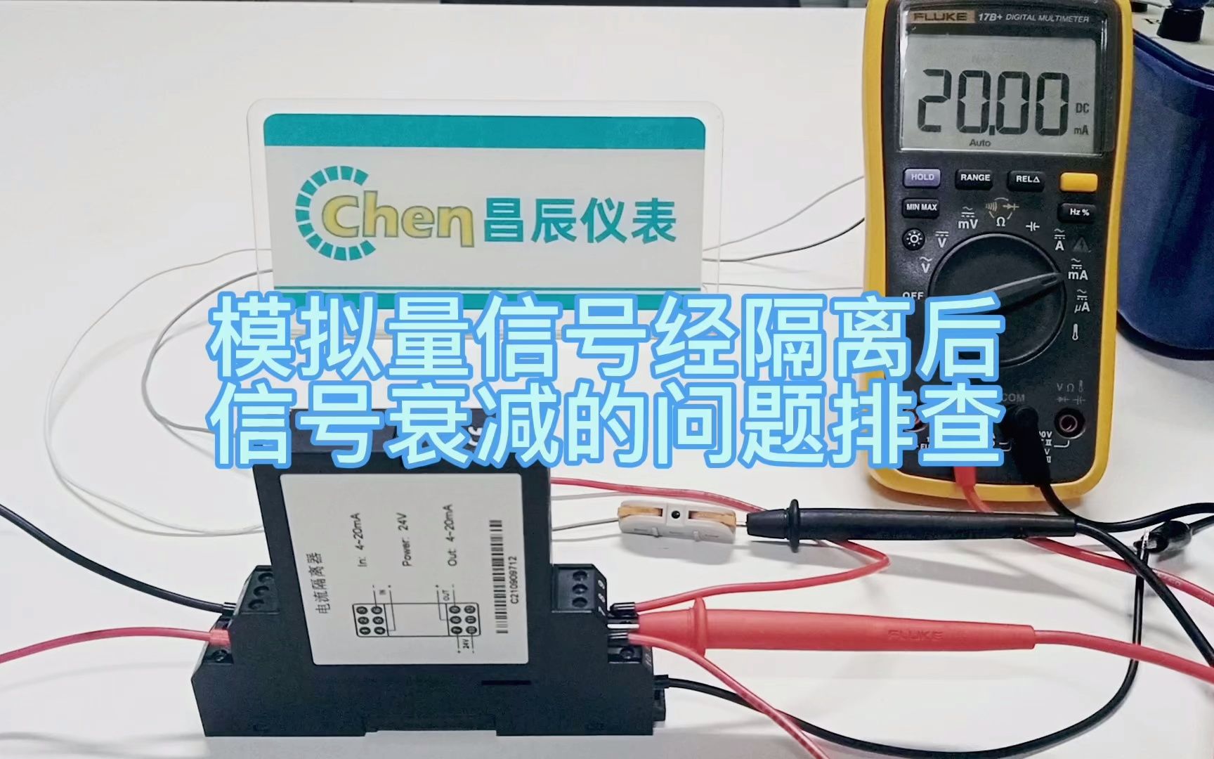 昌辰技术讲解模拟量信号经隔离后信号衰减的问题排查