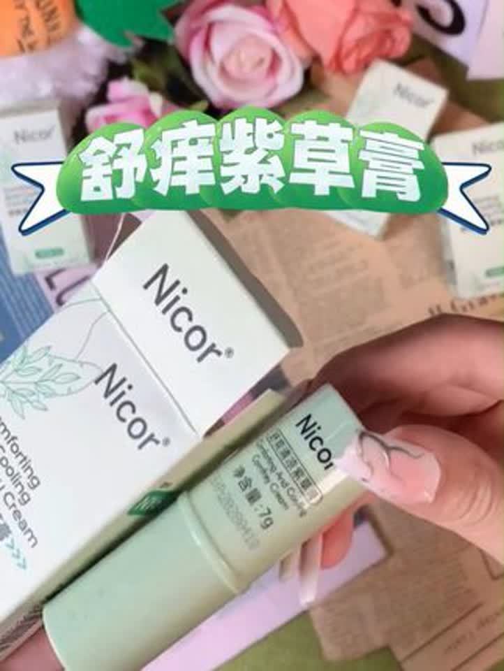 ...多家里备上这款#紫草膏#蚊虫叮咬#紫草膏舒缓棒#母婴好物#舒缓膏(5)