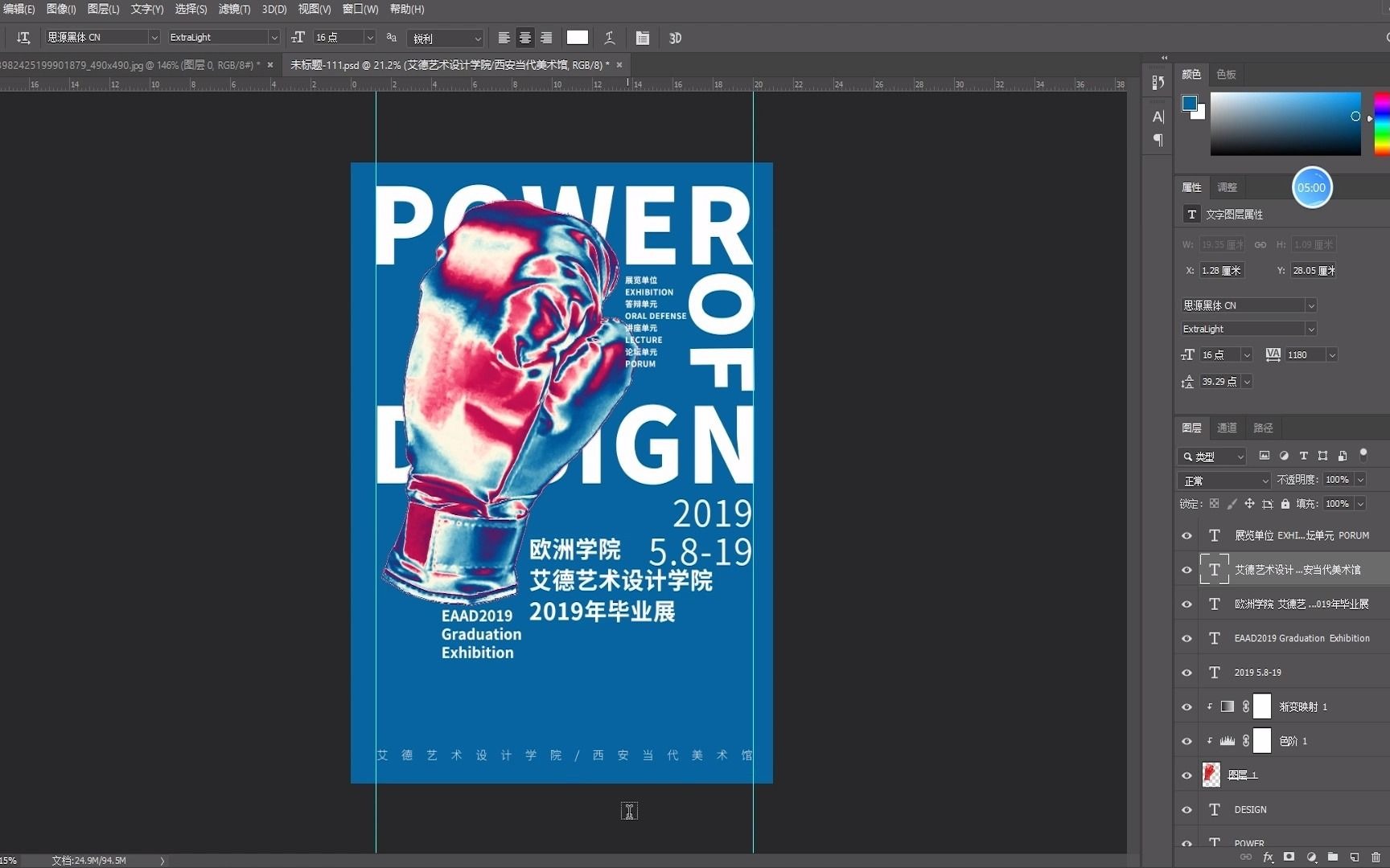 磨金石设计课程:ps毕业展海报制作教程