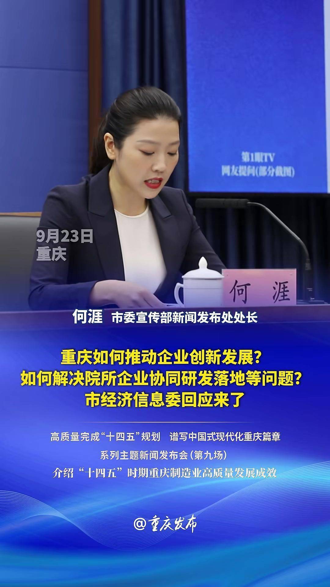 ...时期重庆制造业高质量发展成效。网友提问:重庆接下来在推动企业...