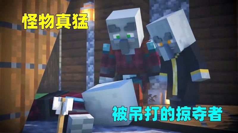 我的世界:怪物袭击掠夺者城堡,却无人能挡,熊二只能请小唤支援