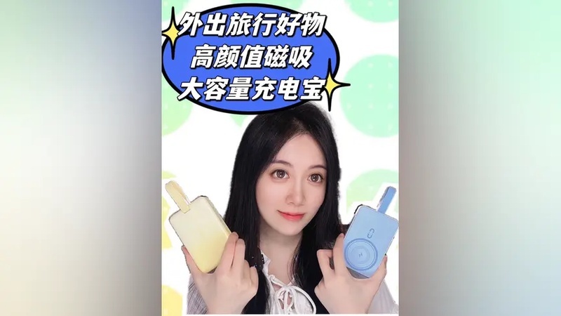 罗马仕磁吸充电宝 无线充电好物推荐 旅行好物