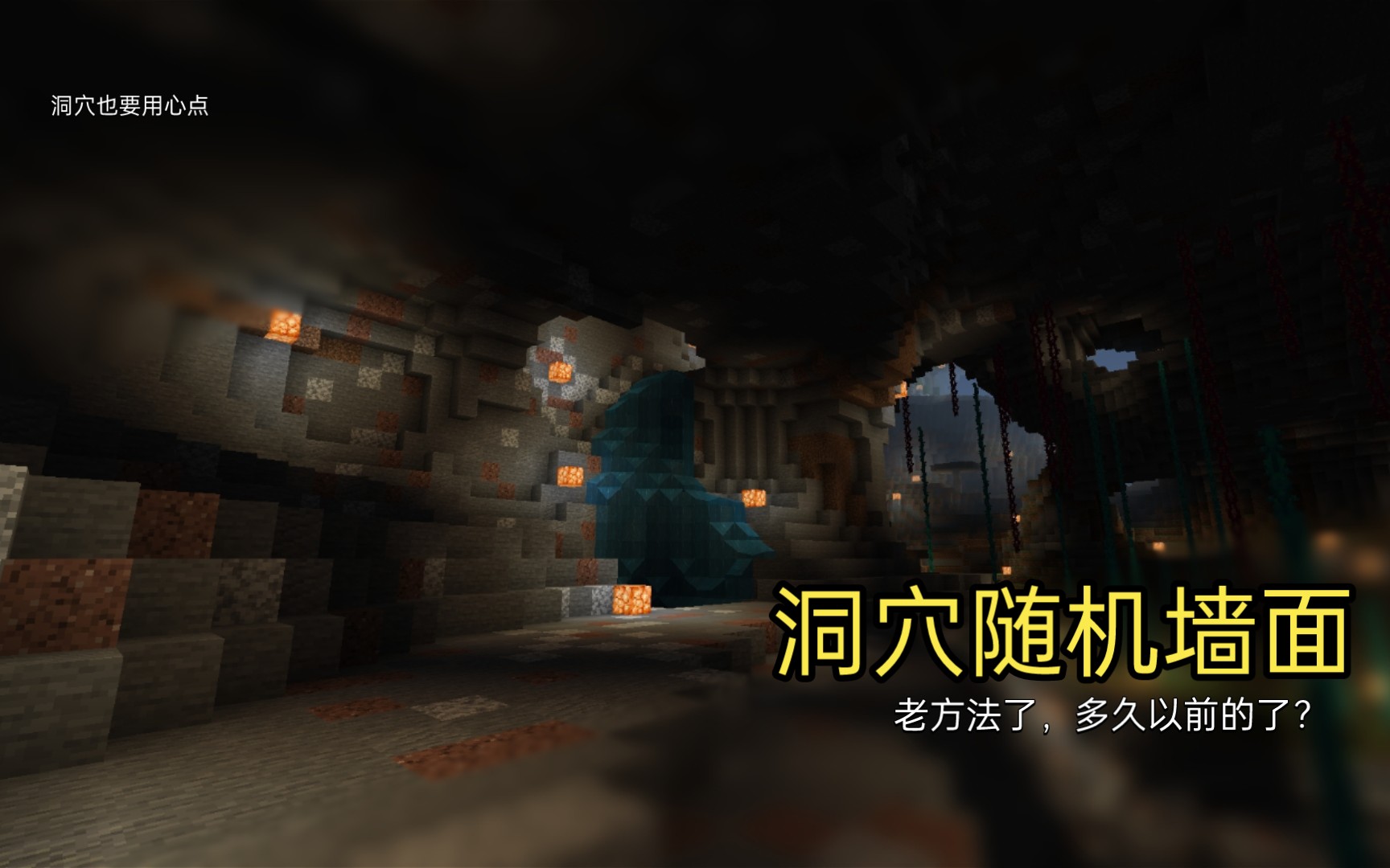 快速建筑指令(八) 洞穴随机墙面 方便的方法