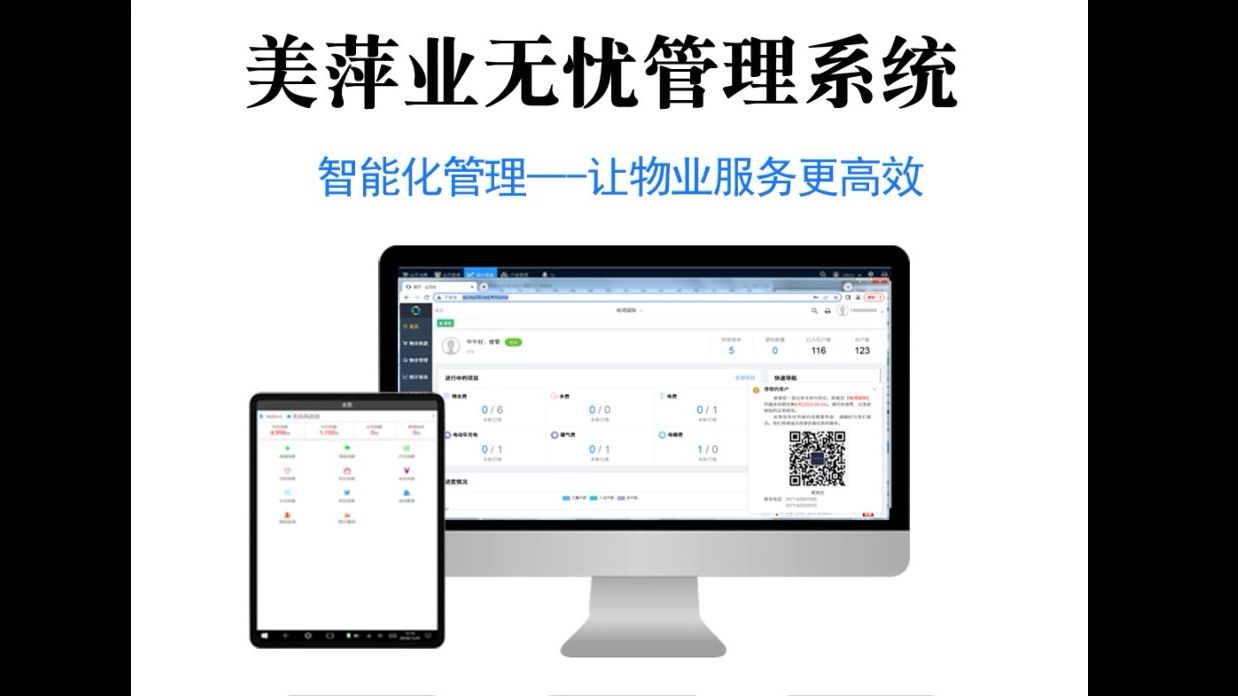 这家物管系统太强了!还可免费体验