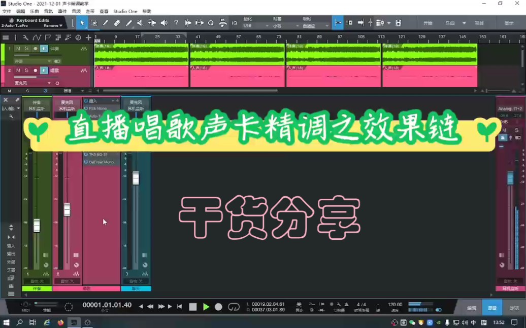 电脑声卡直播唱歌效果精调教程!一个视频告诉你声卡调音师是如何...