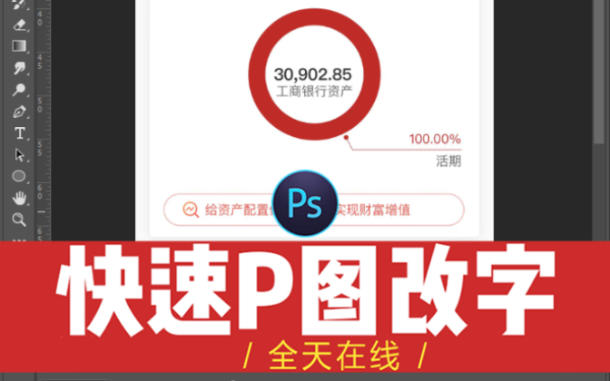 P图改字图片处理 修图 证件文件修图处理 抠图 去水印 手机截图修改...