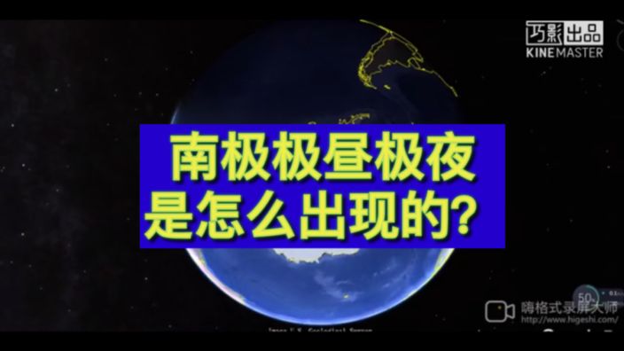 去南极旅游的注意了,极昼极夜现象给大家演示一下