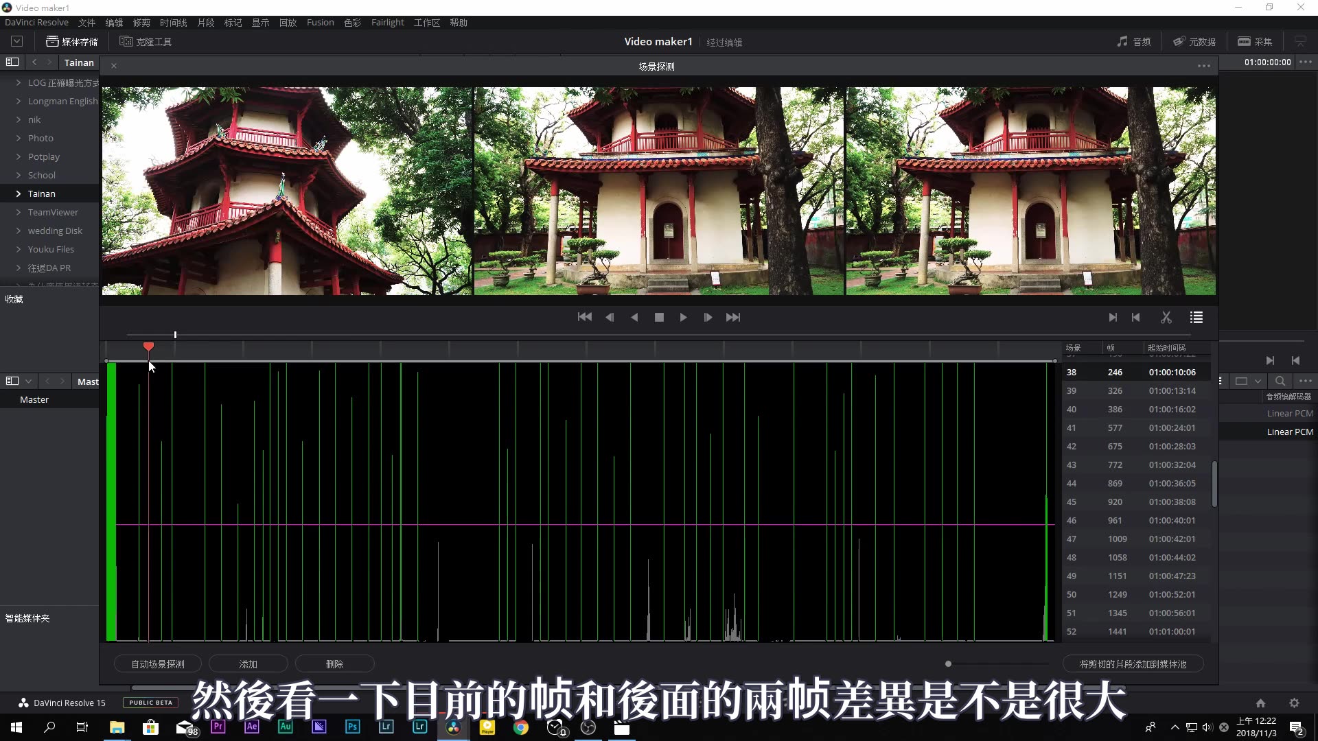 13【DaVinci Resolve15】达芬奇15_场景探测器你知道这个功能吗[...