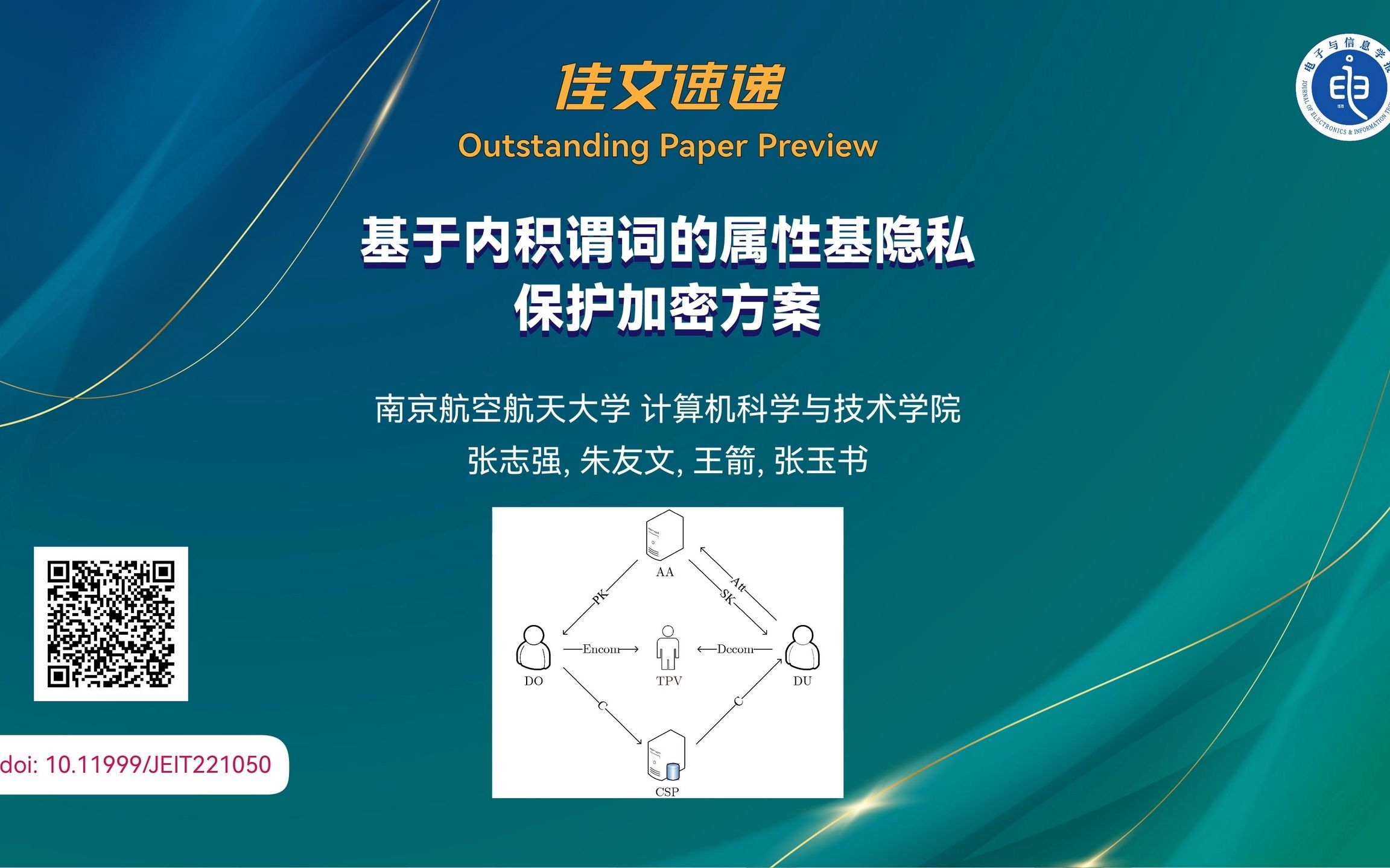 221050-基于内积谓词的属性基隐私保护加密方案