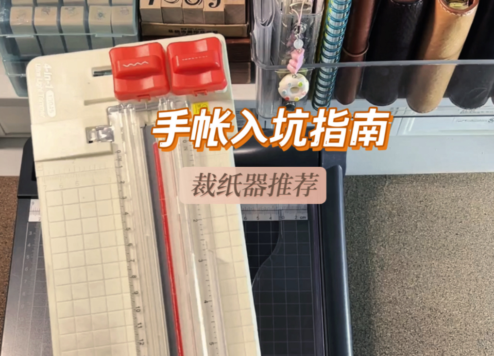 手帐er必备裁纸刀别买太多,这几个就够了!