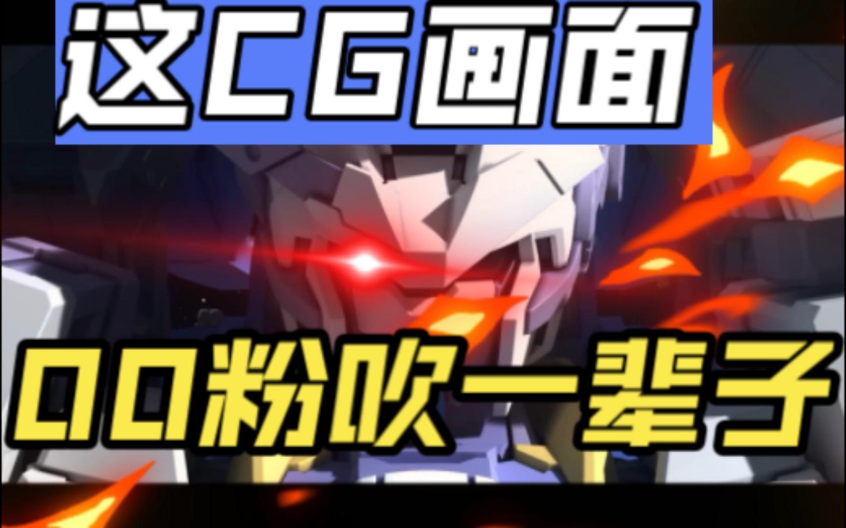 这CG画面00粉能吹一辈子