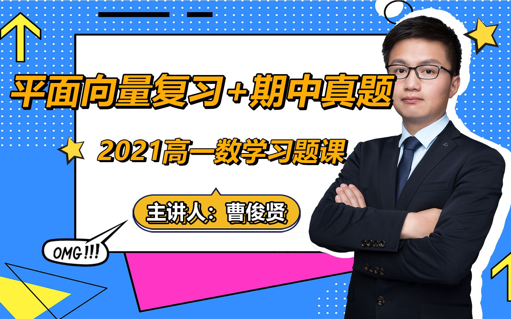 【高一数学习题课】平面向量复习+2022高一春季期中真题赏析(平面...
