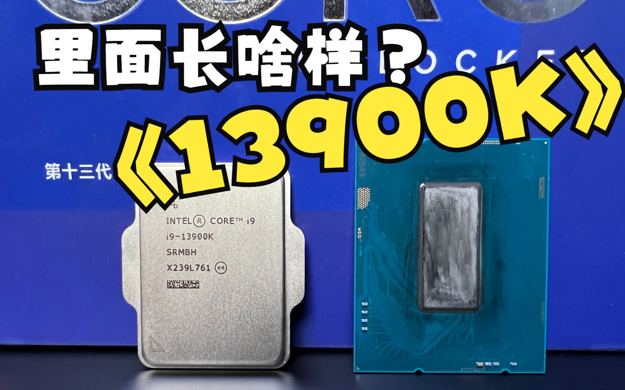 全网首开!13900K开盖换液金?警告⚠前方危险请非战斗人员迅速撤离!
