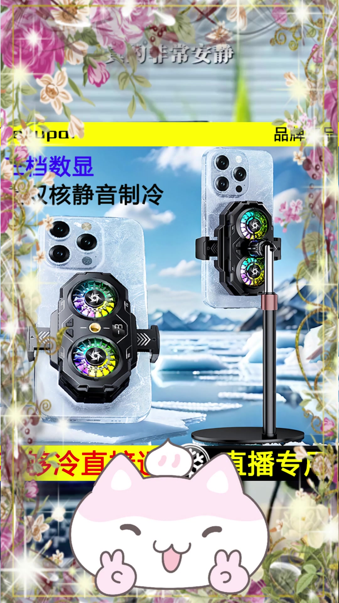 直播专用支架手机散热器半导体制冷降温神器水冷风扇适用黑鲨苹果#...