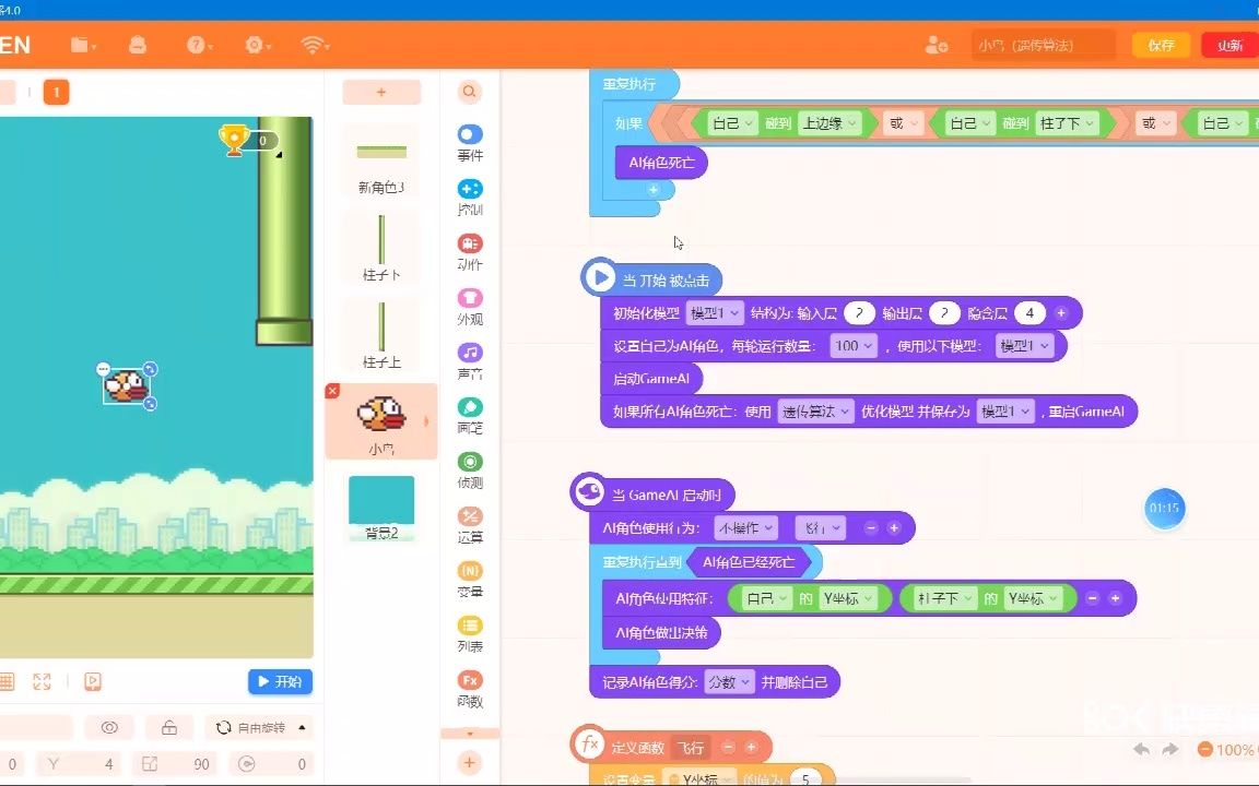 [玩转Scratch] 第2讲 gameAI图形化讲解
