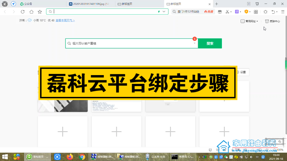 磊科云平台绑定路由器设置步骤(cloud.nowifi.cn)