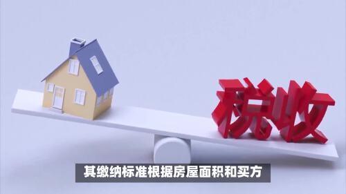 个税和契税都是买方交吗