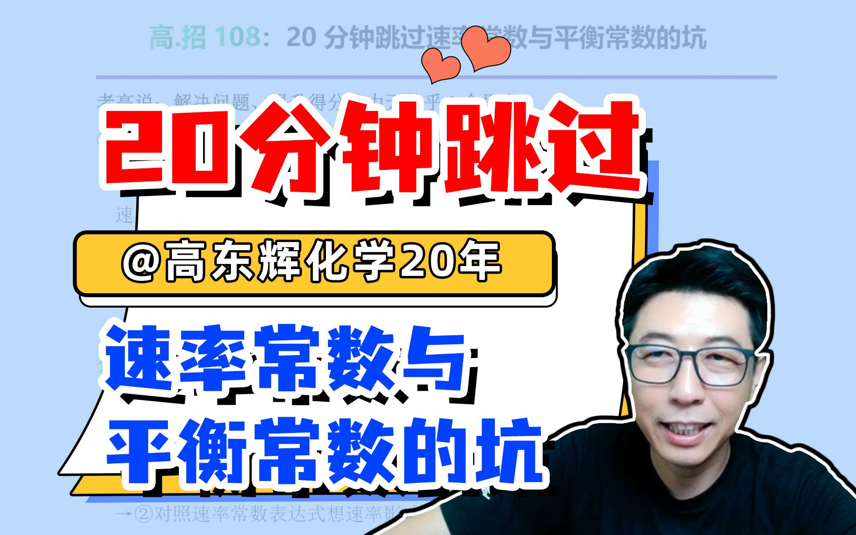 速率常数与平衡常数搞不懂?老高来带你“跳坑”