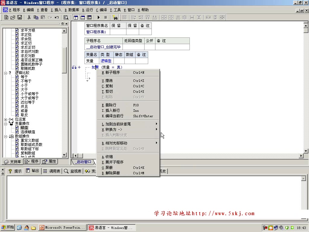 易语言编程教程 第25集