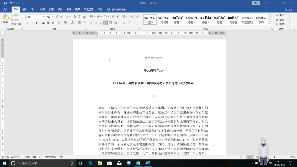 Word页眉下面添加一条直线横线