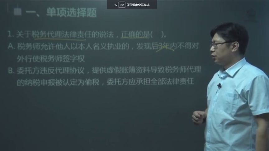 备考税务师考试冲刺2016年真题解析