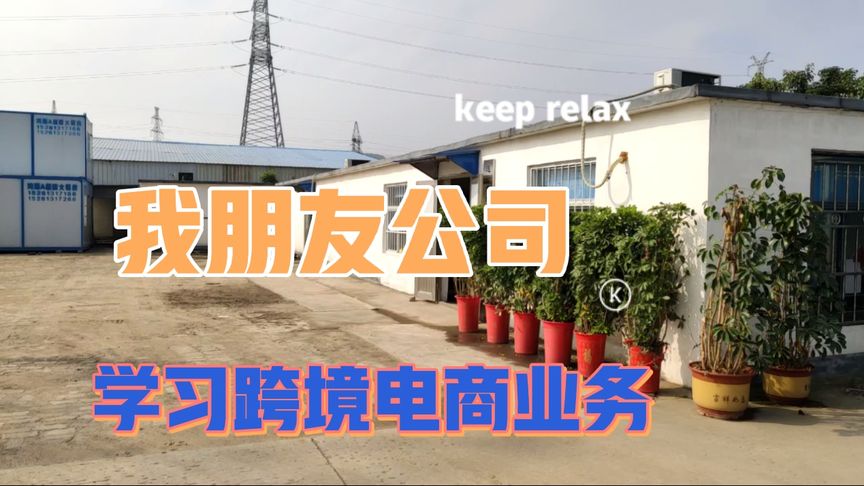 学习跨境电商业务