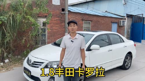 2万入手1.8L丰田卡罗拉!这性价比绝了,实测结果让人意外