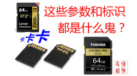 SD卡和TF卡上的神秘符号都是什么鬼