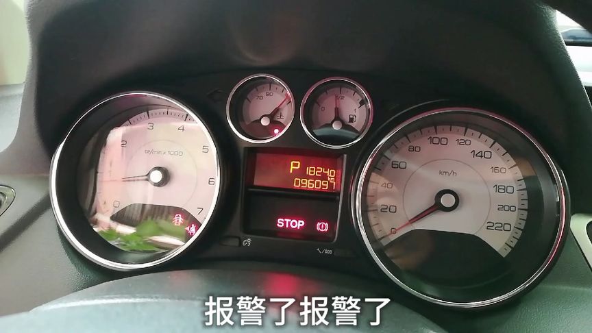 标志308水温表到红线警告灯亮,看看是什么问题引起的