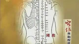 4-人体穴位自助按摩-肾俞穴