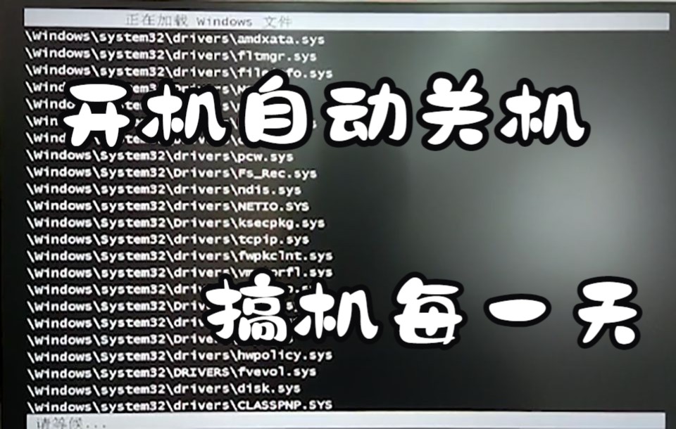 电脑开机自动关机 开机自启软件如何关闭 解决办法