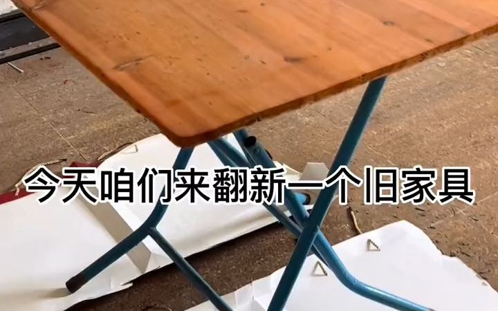 【家具翻新】又丑又旧的桌子翻新