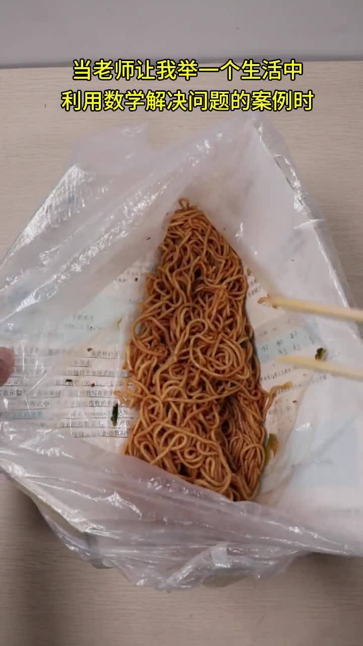 不知道这案例举的对不对?#结果出乎意料 #面条